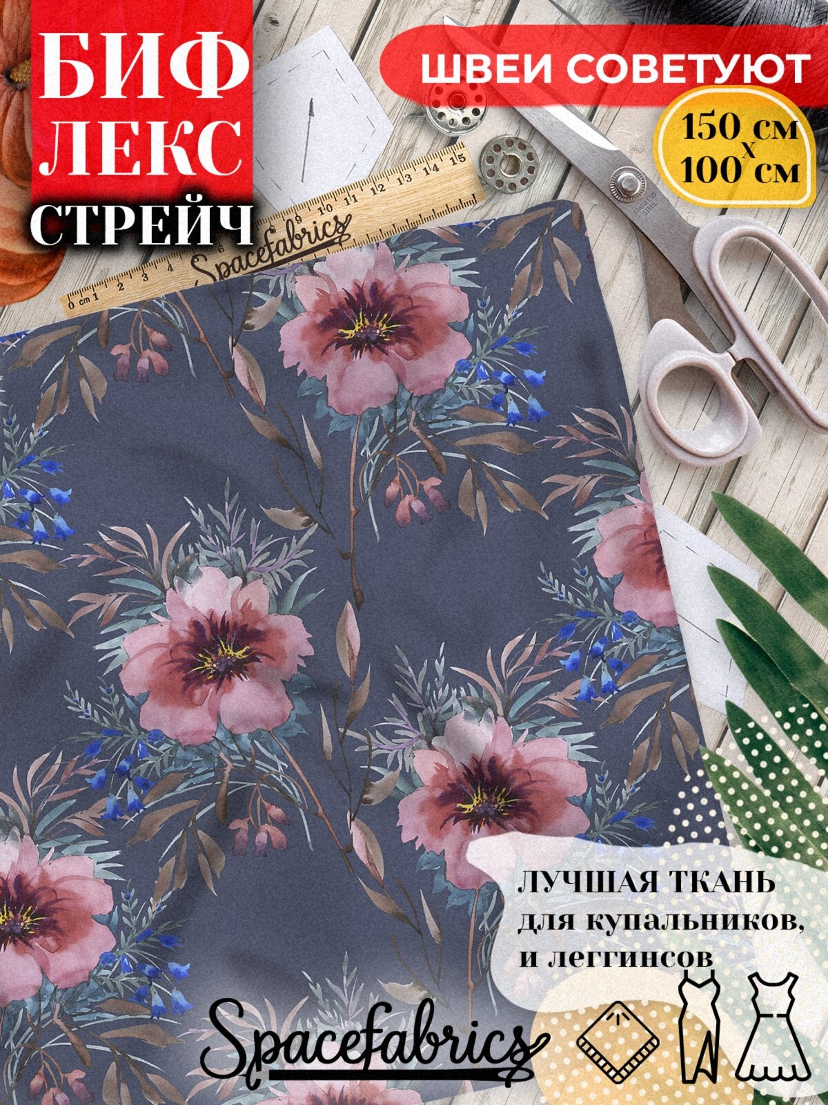 Бифлекс ткань для шитья и рукоделия, 240 г/м2, отрез 150х100 см, трикотажная стрейч ткань с принтом