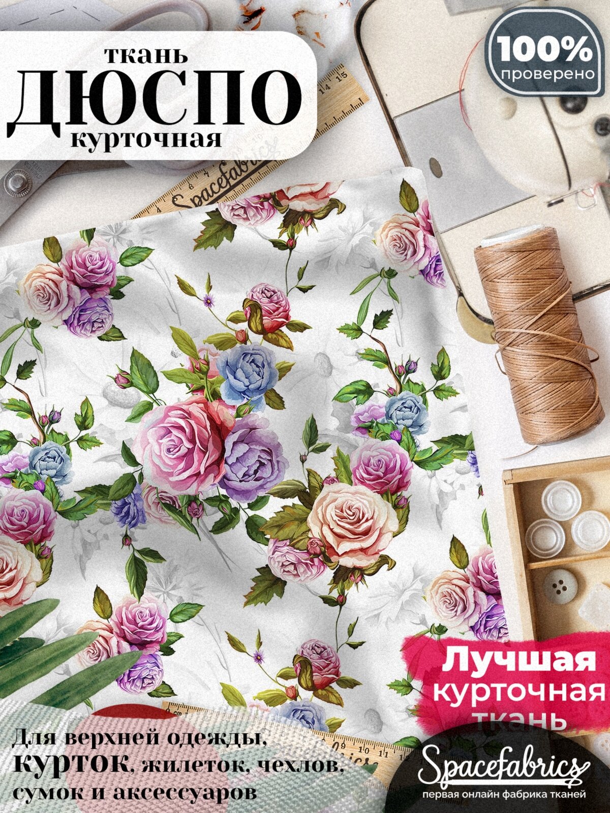 Плащевая ткань для шитья дюспо 240T WR PU Milky, 85 г/м , отрез 147х100 см, курточная, принт