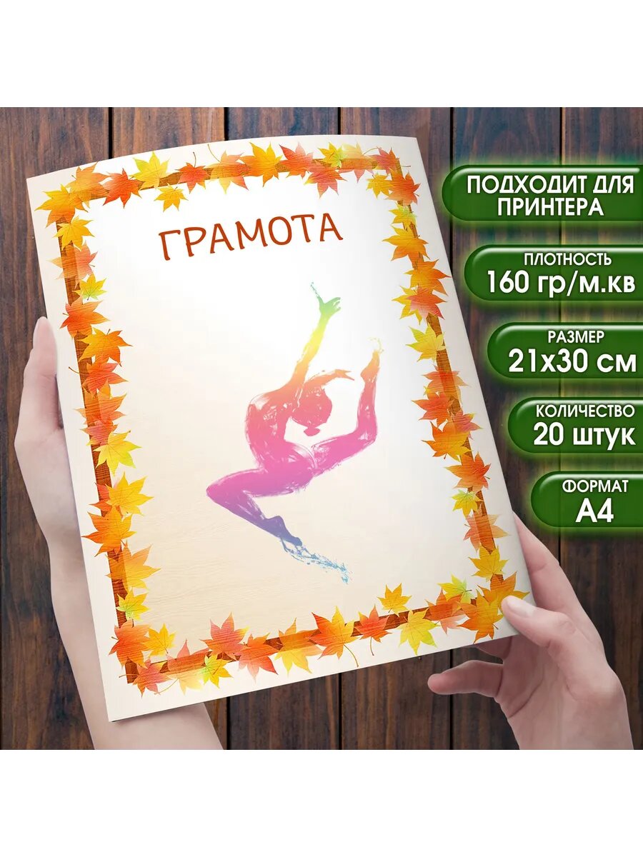 Бланк Грамота Хореография. 20 штук. Размер 21х30 см. - А4