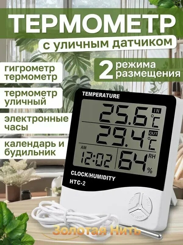 Погодная станция цифровая для измерения температуры и влажности. Термометр комнатный. Гигрометр