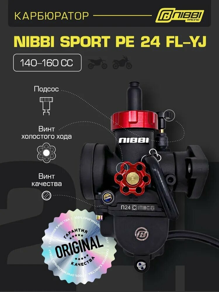 Карбюратор NIBBI SPORT PE 24 FL-YJ 140-160 CC