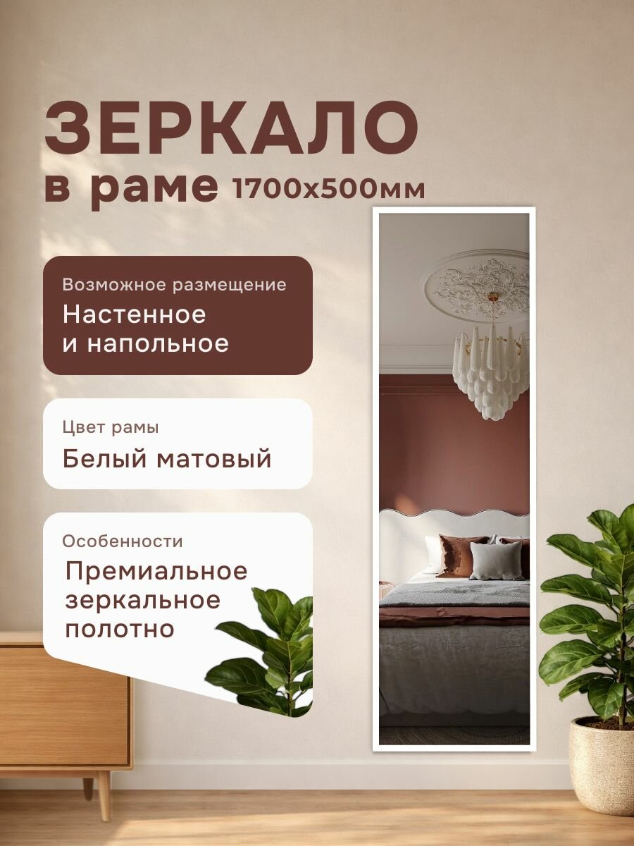 Напольное-настенное зеркало в полный рост без подсветки с приставной ногой в алюминиевой раме, нога складывается в раму и зеркало становится настенным, дормебель, 170х50м белое