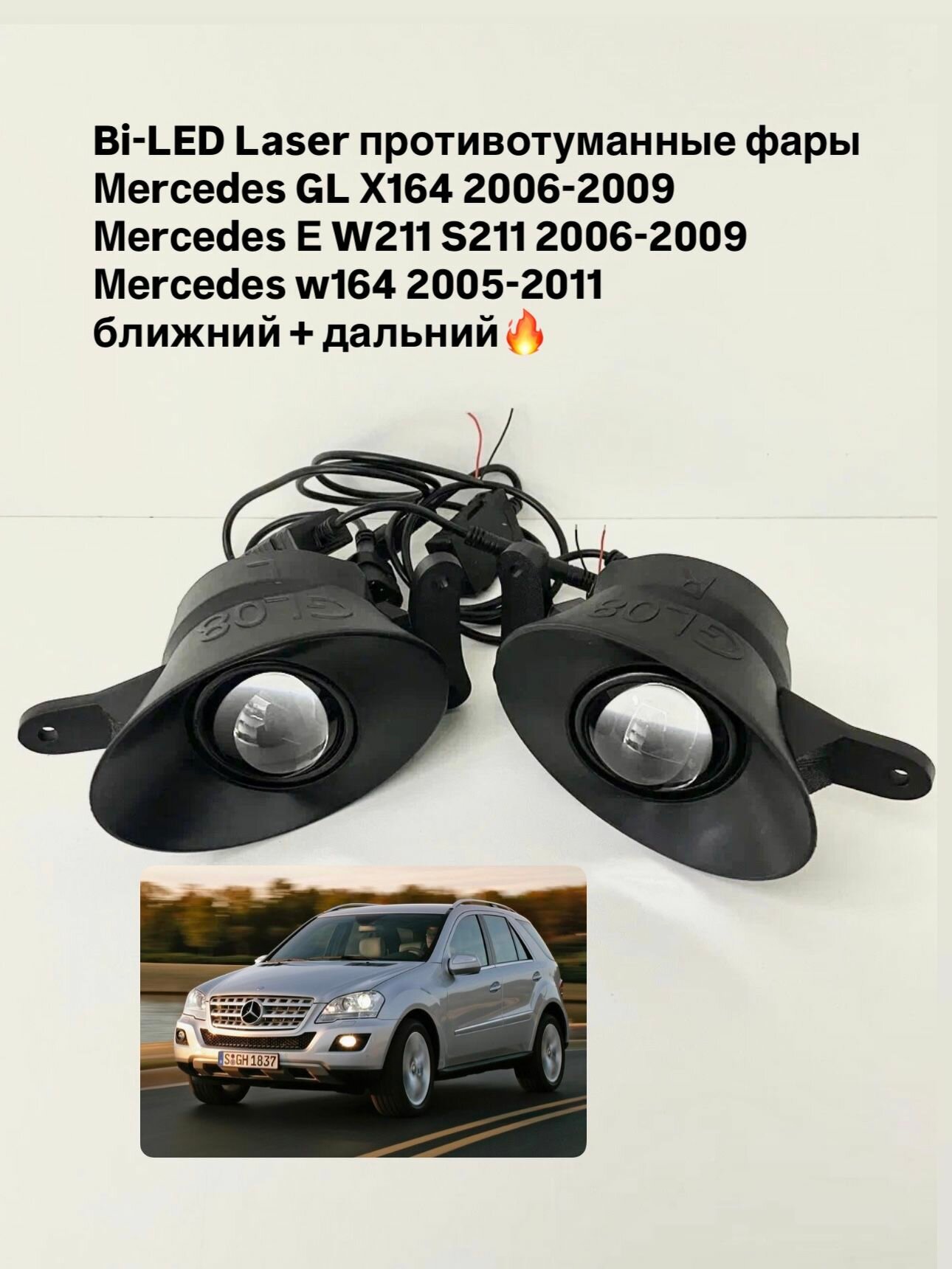 Bi-LED Противотуманные фары (Ближний + Дальний свет), 110w, белый свет 5000K, Мerсedes GL X164 2006-2009 г. в, Мerсеdеs E W211 S211 2006-2009 г. в, Mercedеs w164 2005-2011 г. в.