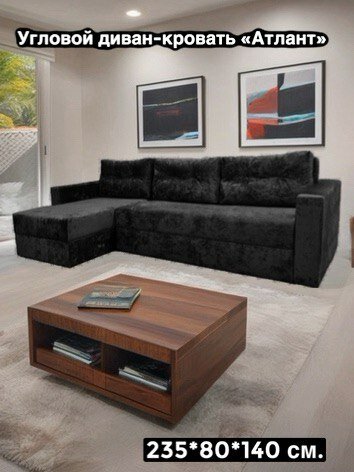 Угловой диван-кровать "Атлант" черный Антивандальный велюр OWN 22, угол левый, 235 х 140 х 80 см