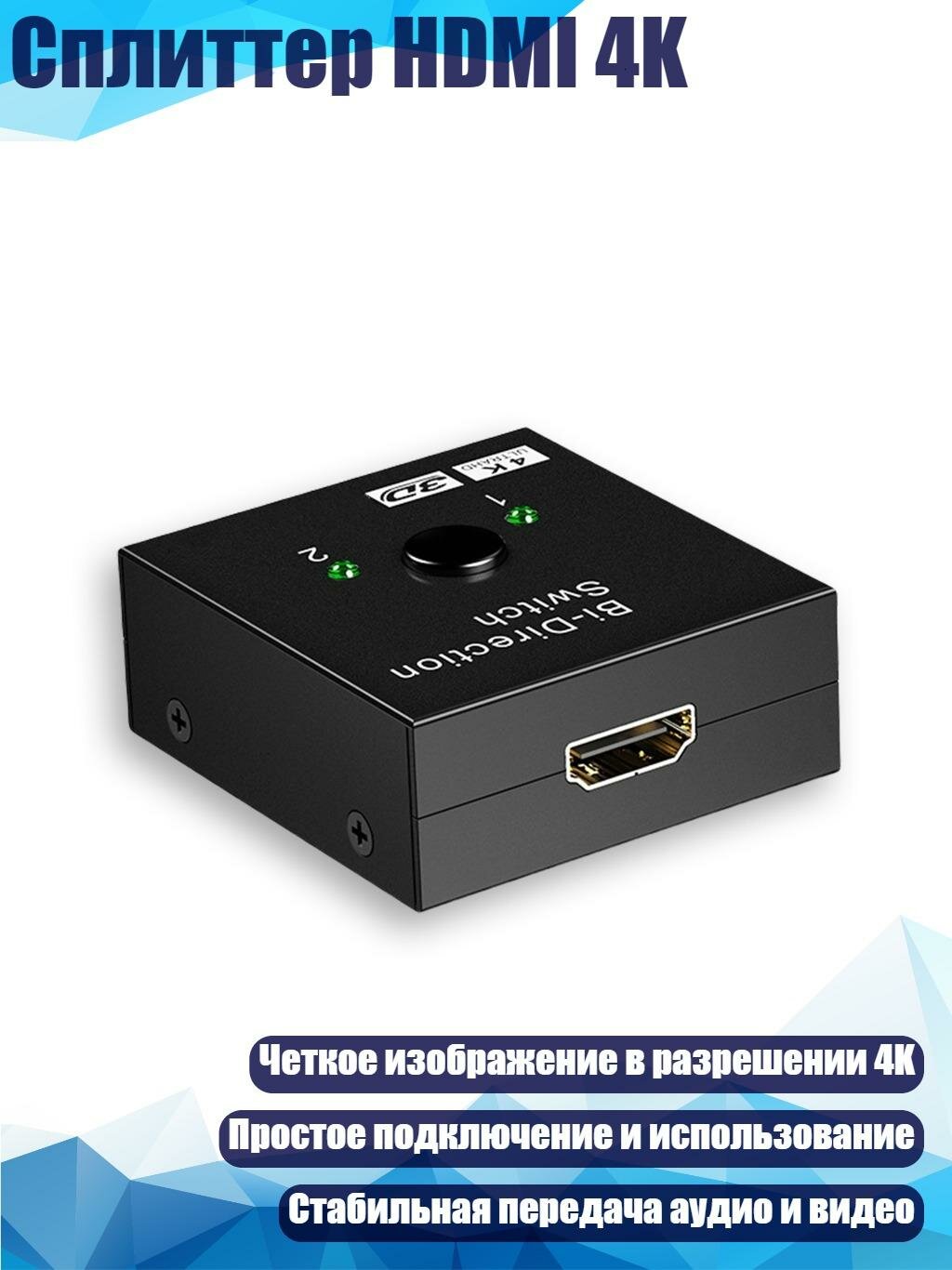 Сплиттер HDMI 4K