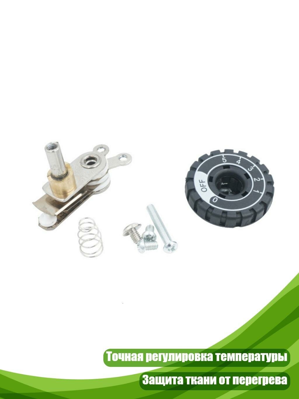 Термостат для утюга