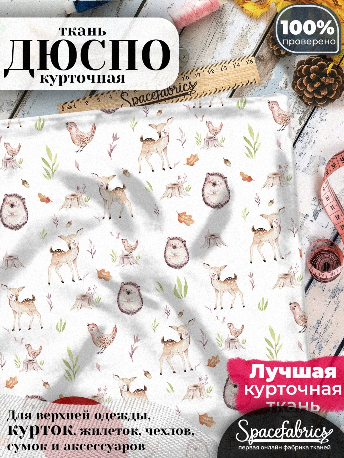 Дюспо 240T WR PU Milky, курточная ткань для шитья, 85 г/м , отрез 147х100 см, плащевая, принт