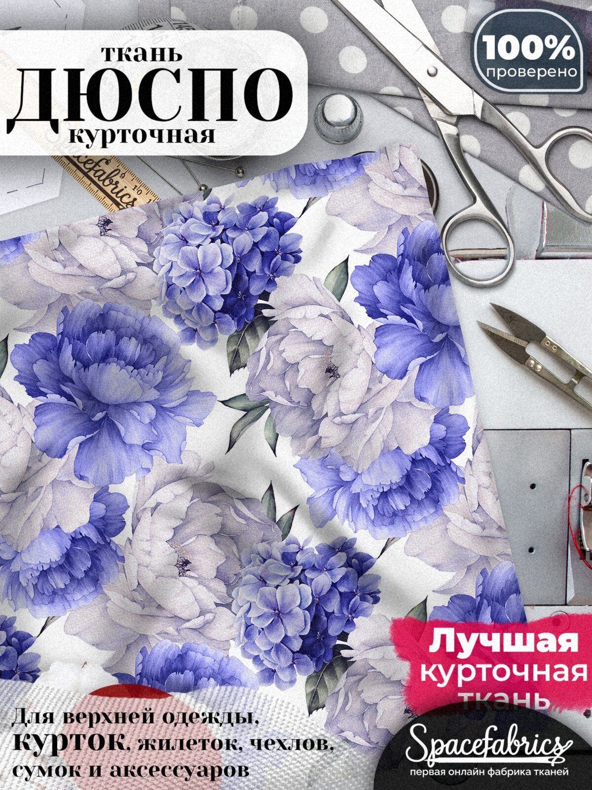 Курточная ткань для шитья дюспо 240T WR PU Milky, плащевая, 85 г/м , отрез 147х100 см, принт