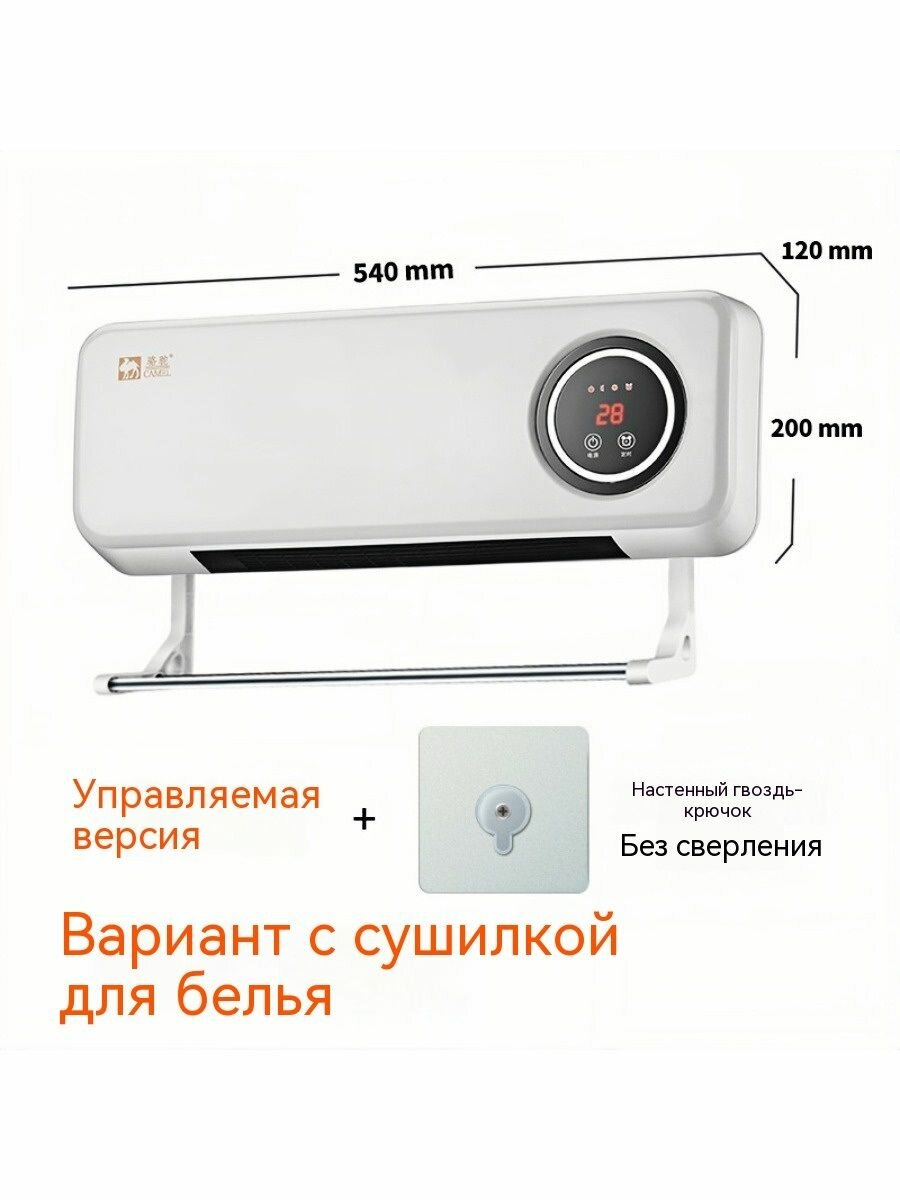 Обогреватель: бесшумный, настенный/настольный, защита от перегрева, пульт ДУ, таймер, установка без сверления, встроенная сушилка для белья