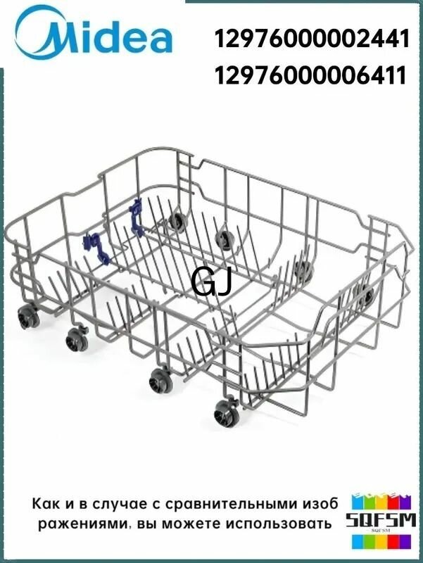 Midea, корзина для посудомоечной машины 12976000006411, 12976000002486, 12976000002441, MFD45S100W, MID45S300