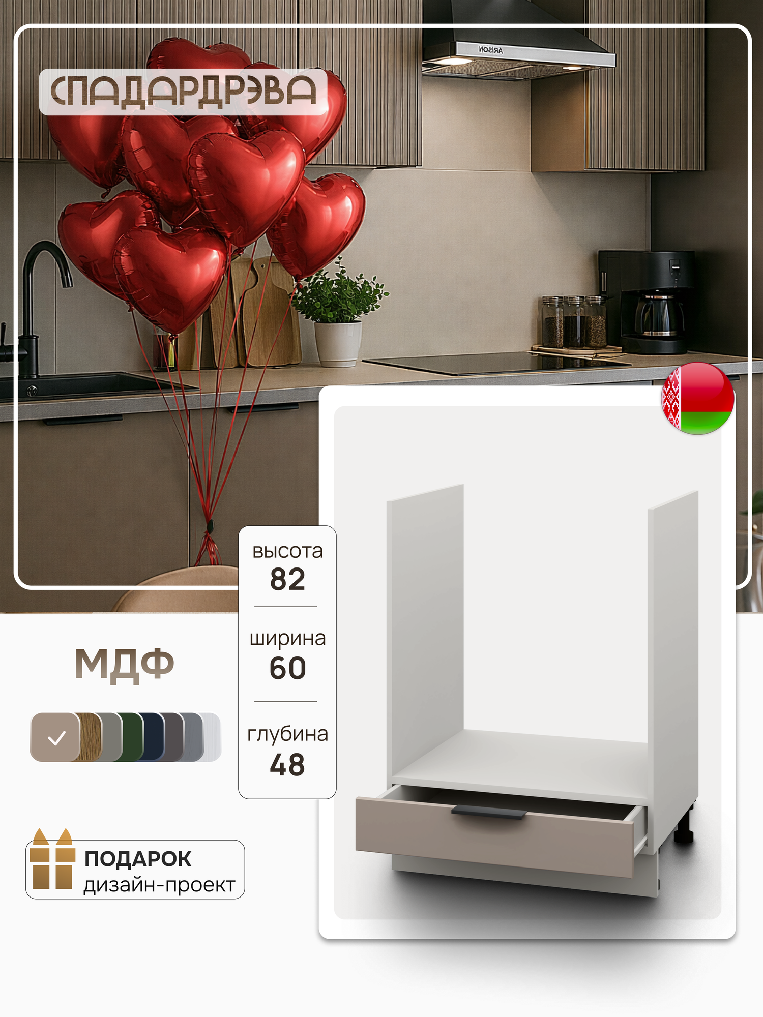 Модуль кухонный напольный под духовку, СпадарДрэва, модульная кухня, 600х480х820 мм, МДФ