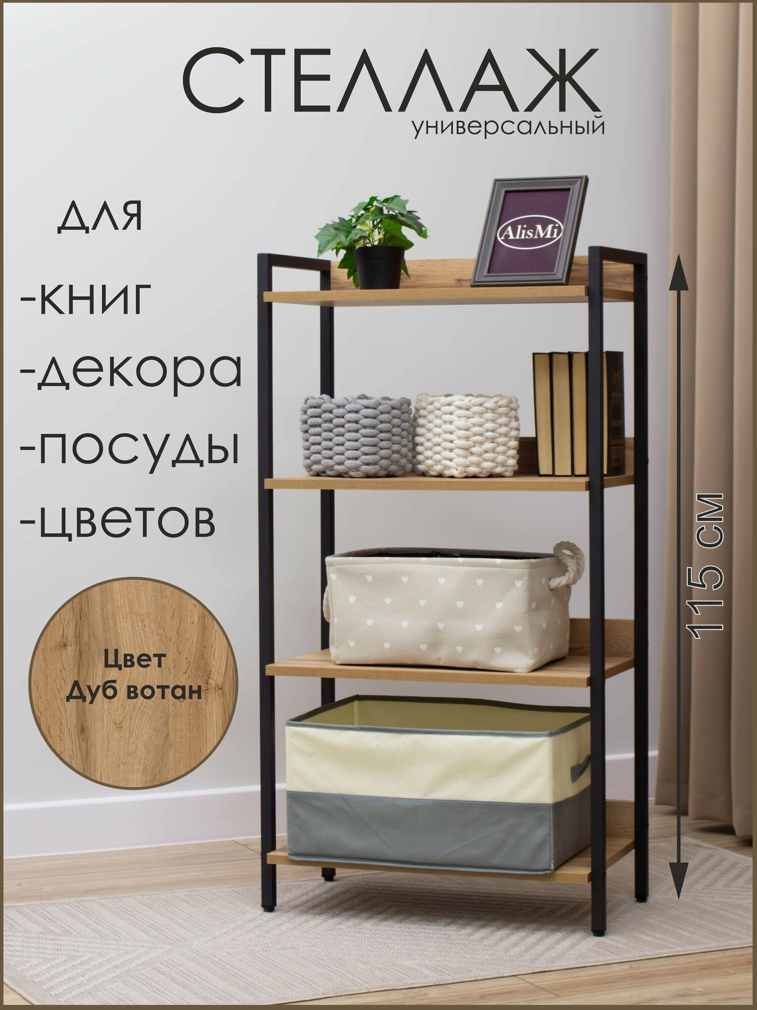 Стеллаж Alismi для кухни, детской, гостиной, ванной комнаты, гардеробной и детской