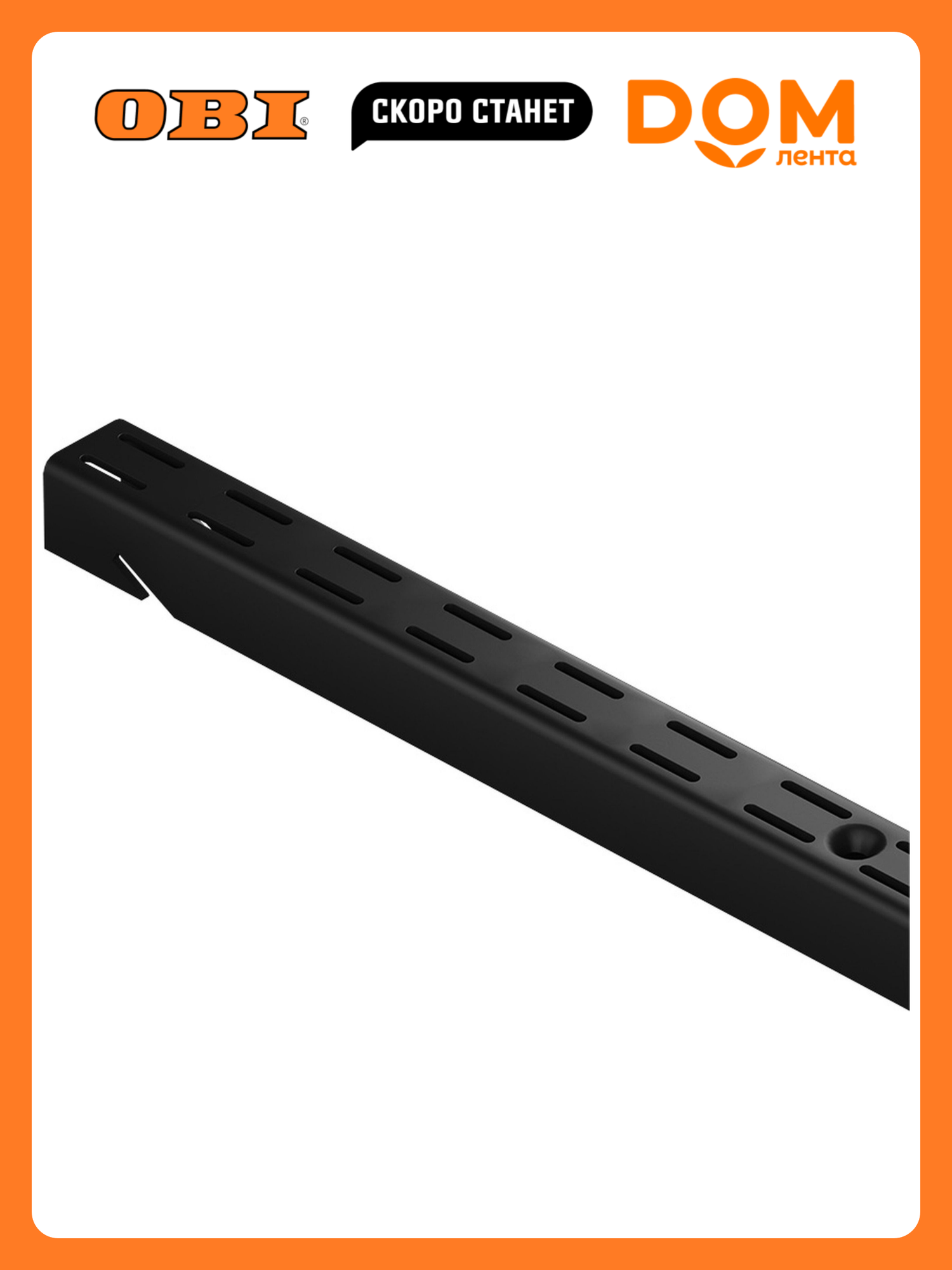 Стойка для крепления двухпазных кронштейнов Larvij 1506x27x25 мм