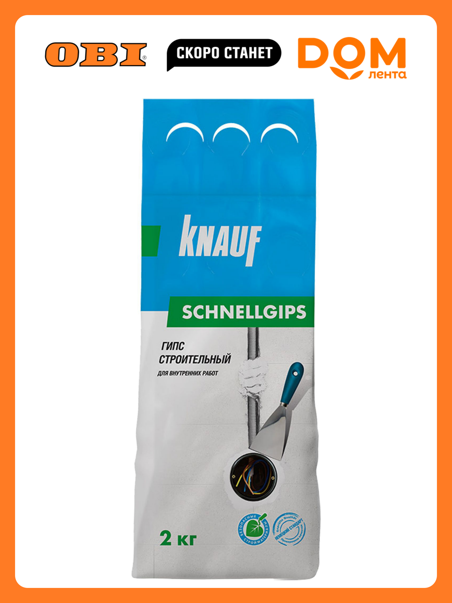 Гипс KNAUF Шнельгипс 2 кг