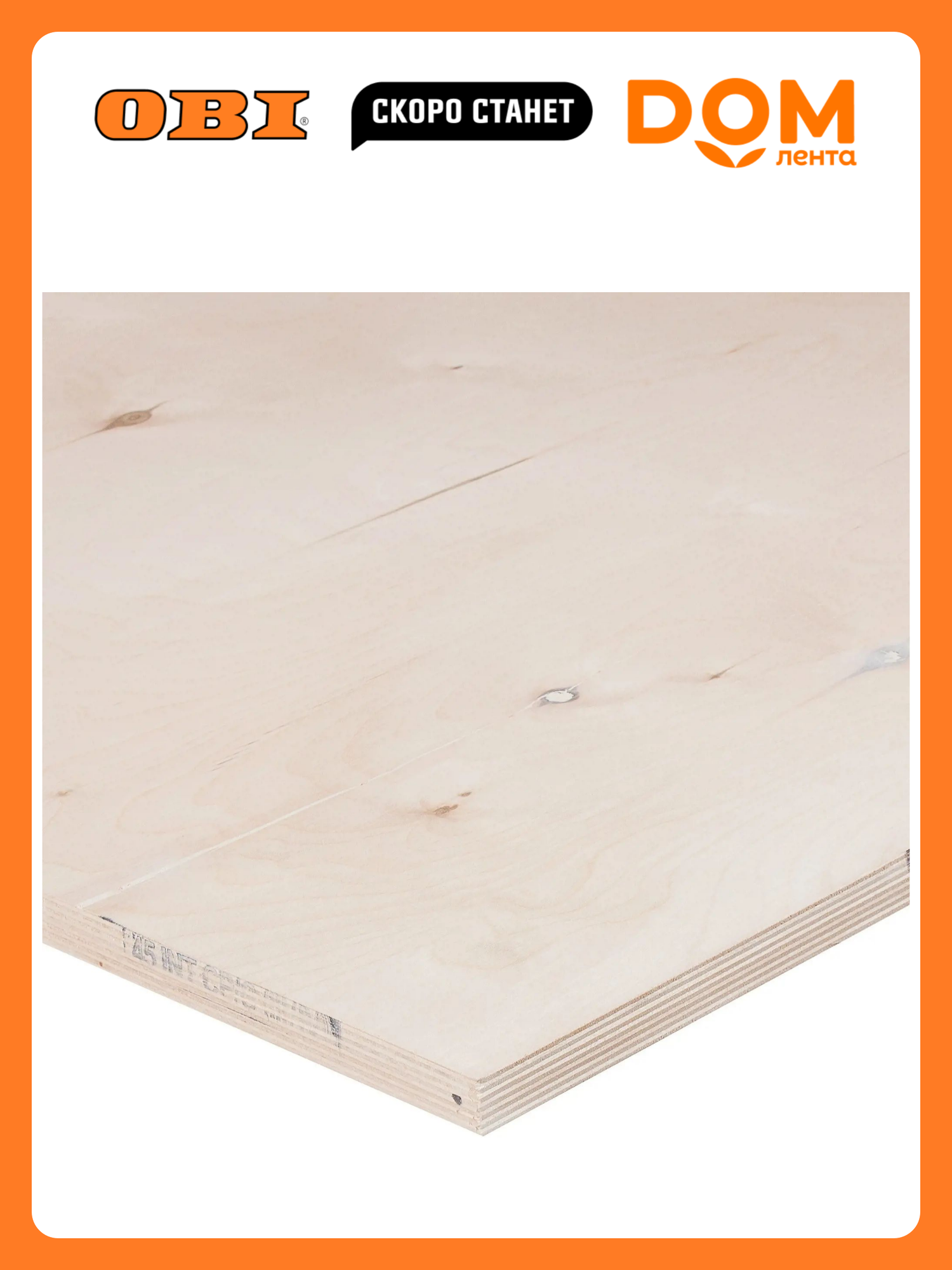 Фанера базис, березовая, сорт 2/4, шлифованная, 760x760х6 мм