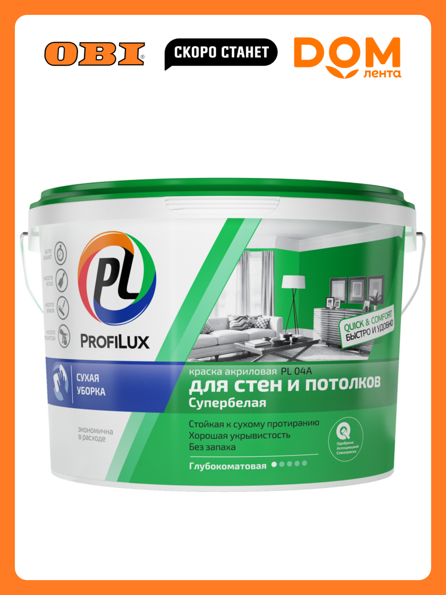 Краска Profilux PL-04A интерьерная для стен и потолков, супербелая, 14 кг