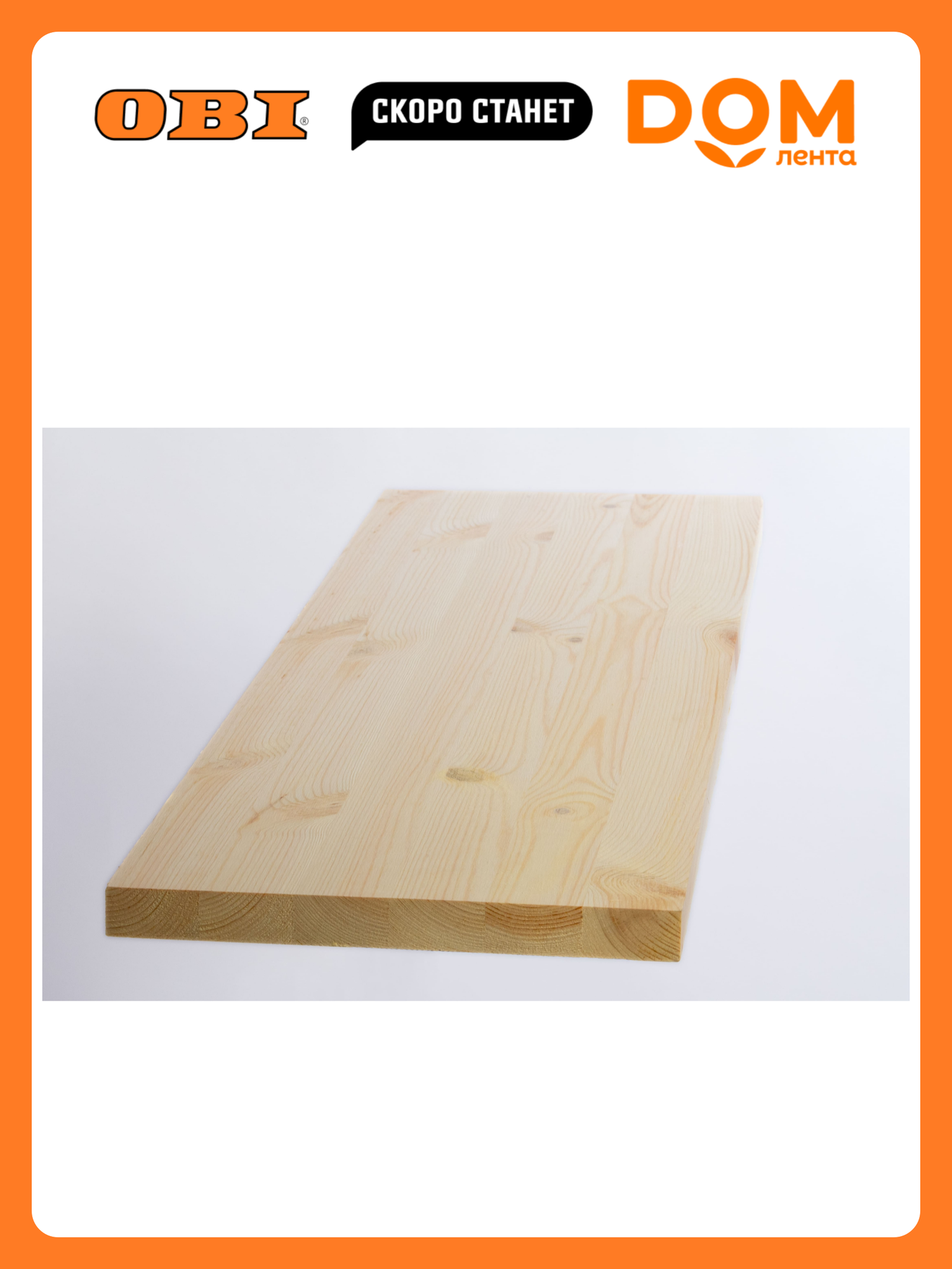 Подступенок 18х200х800 мм сорт АВ хвоя