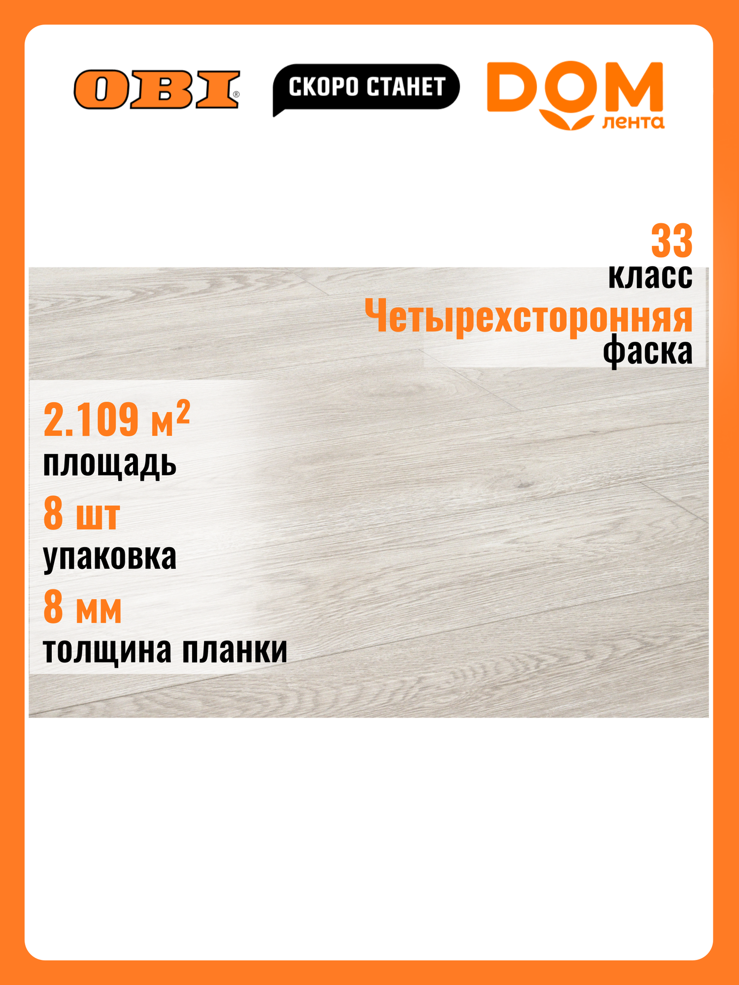 Ламинат Swisskrono 8 мм 33 класс фаска v4 дуб ройланд светлый 2,109 м²