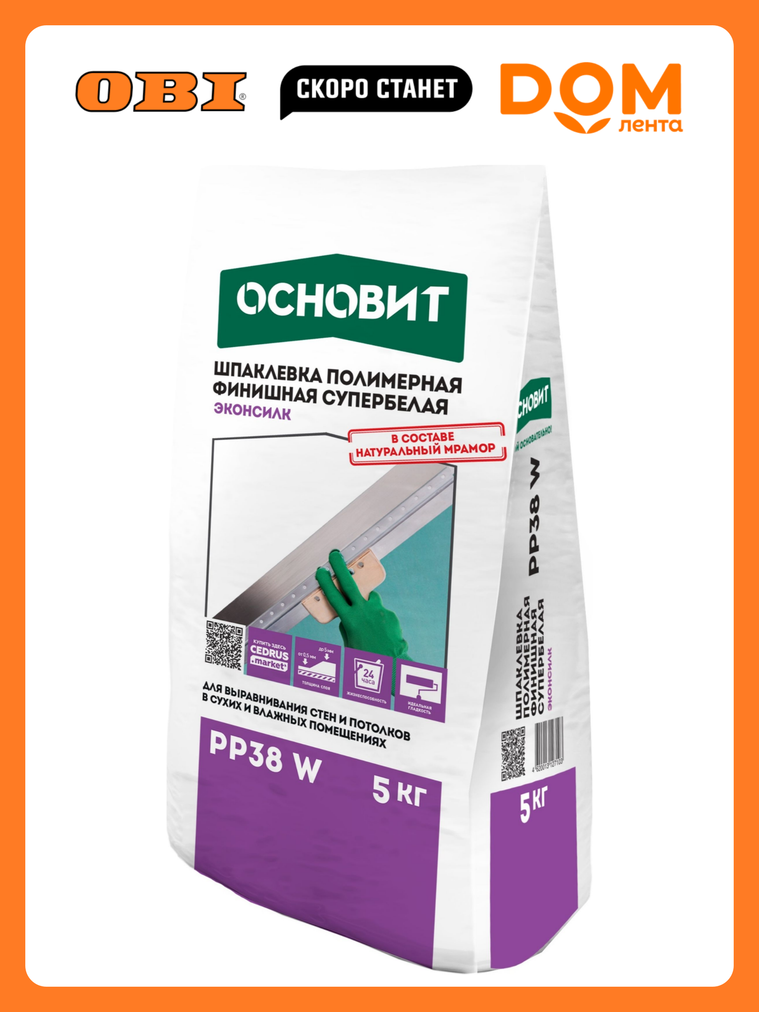 Шпаклевка полимерная финишная основит эконсилк PP38 W (5 кг)
