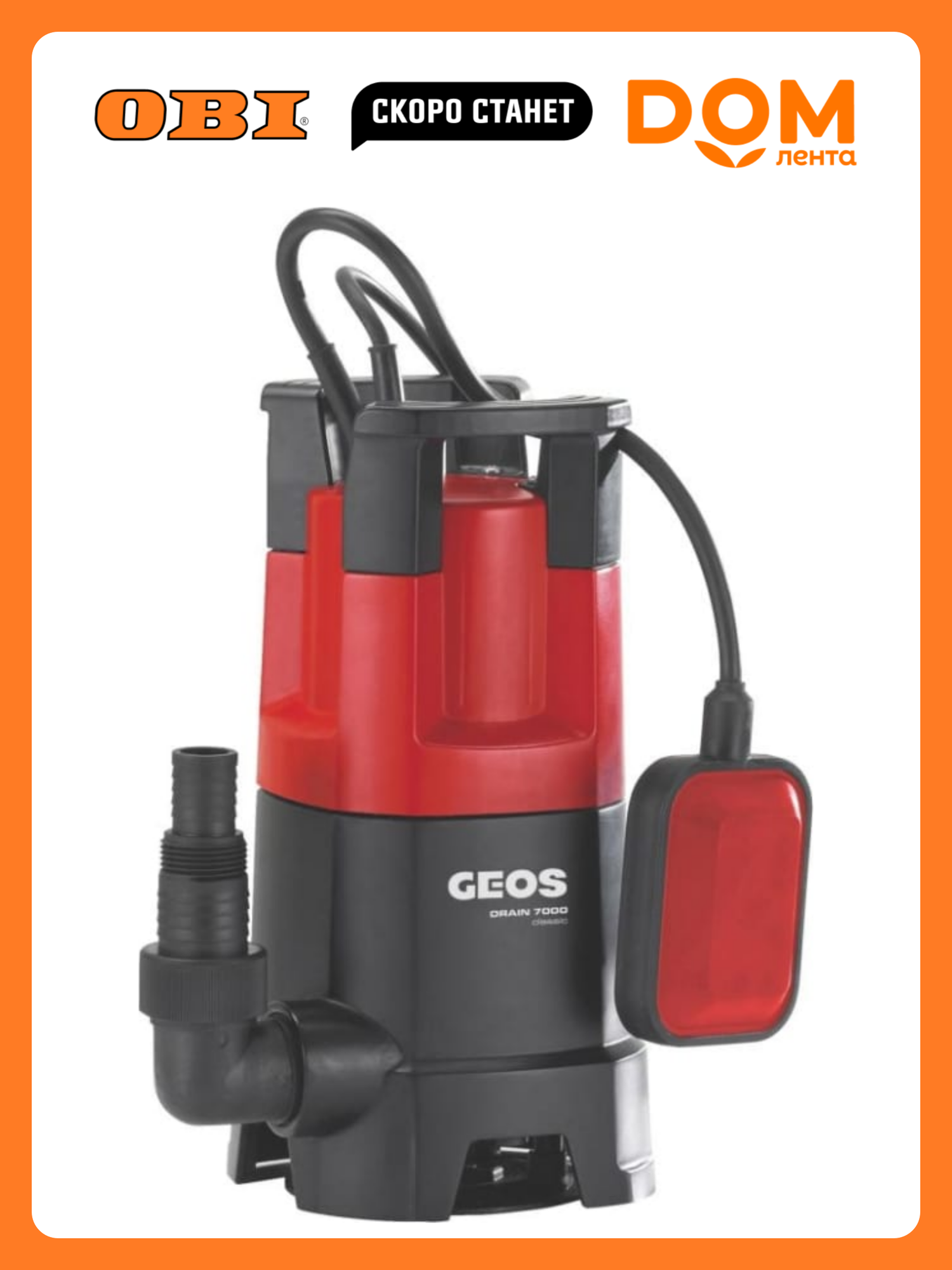 Насос дренажный AL-KO GEOS DRAIN, погружной, мощность 350Вт, напор 6м