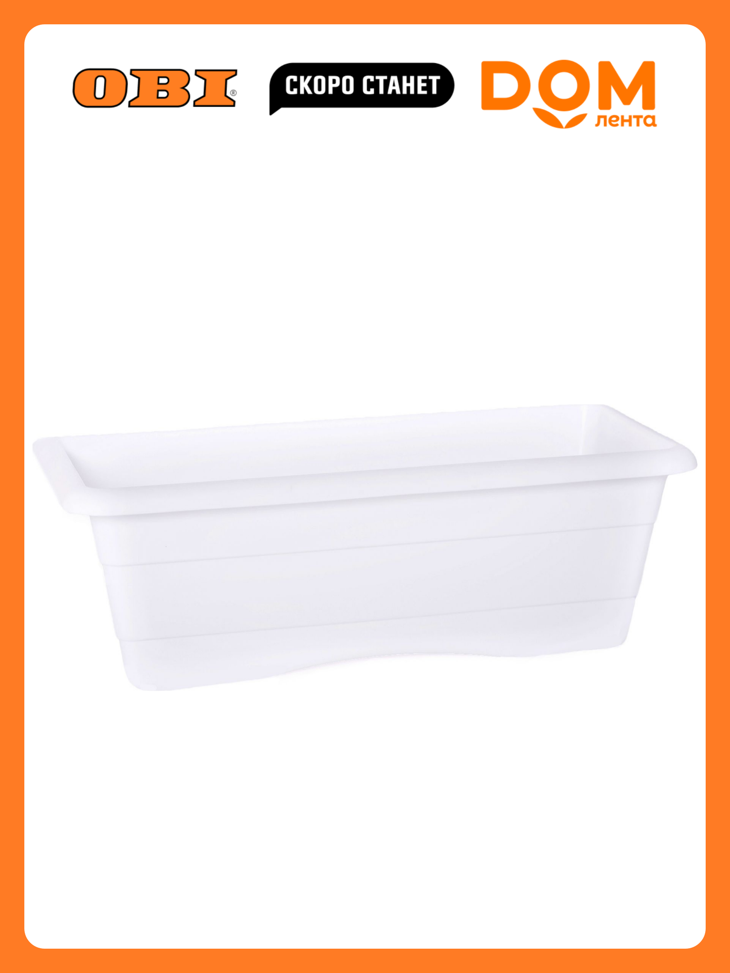 Ящик балконный GARDENPLAS белый 40 см