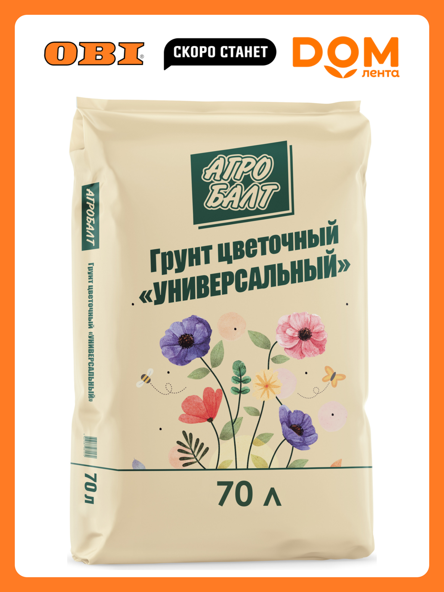 Грунт "Агробалт" Цветочный 70л