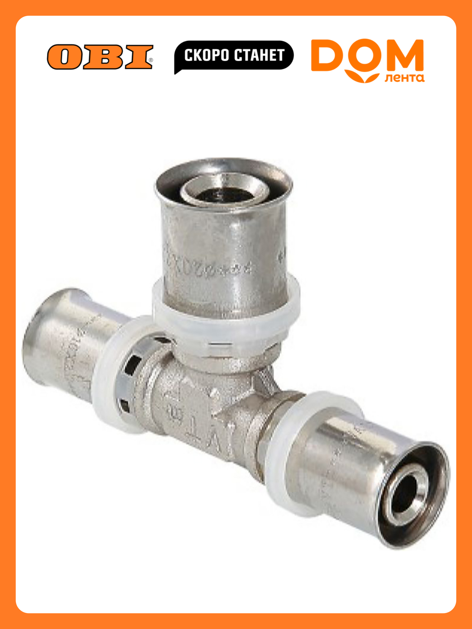 Тройник VALTEC VTm.231. N, латунь, никелированный, пресс-соединение, 26мм