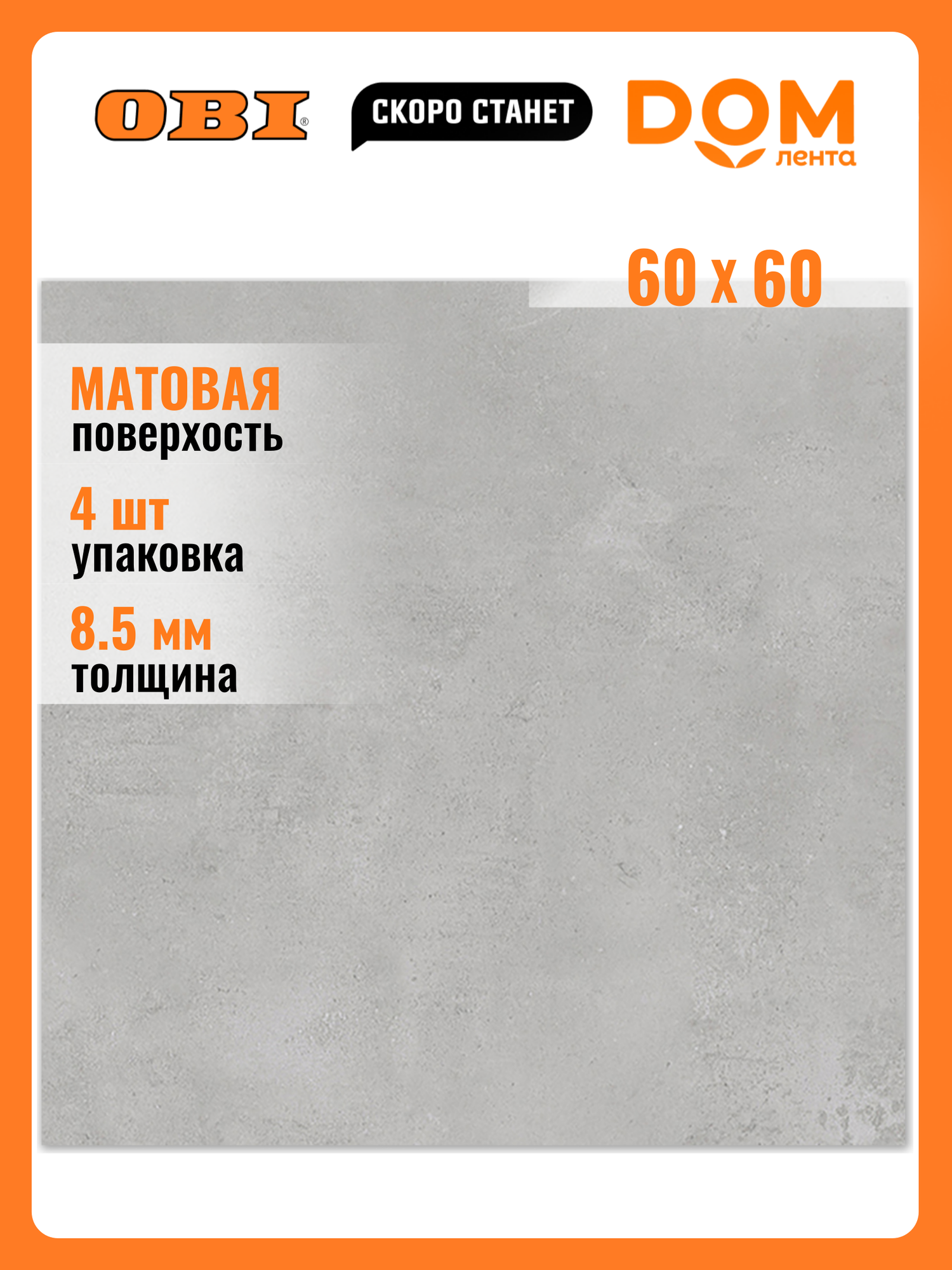 Керамогранит AB Gres Tempo matt 60X60 см 1,44 м²