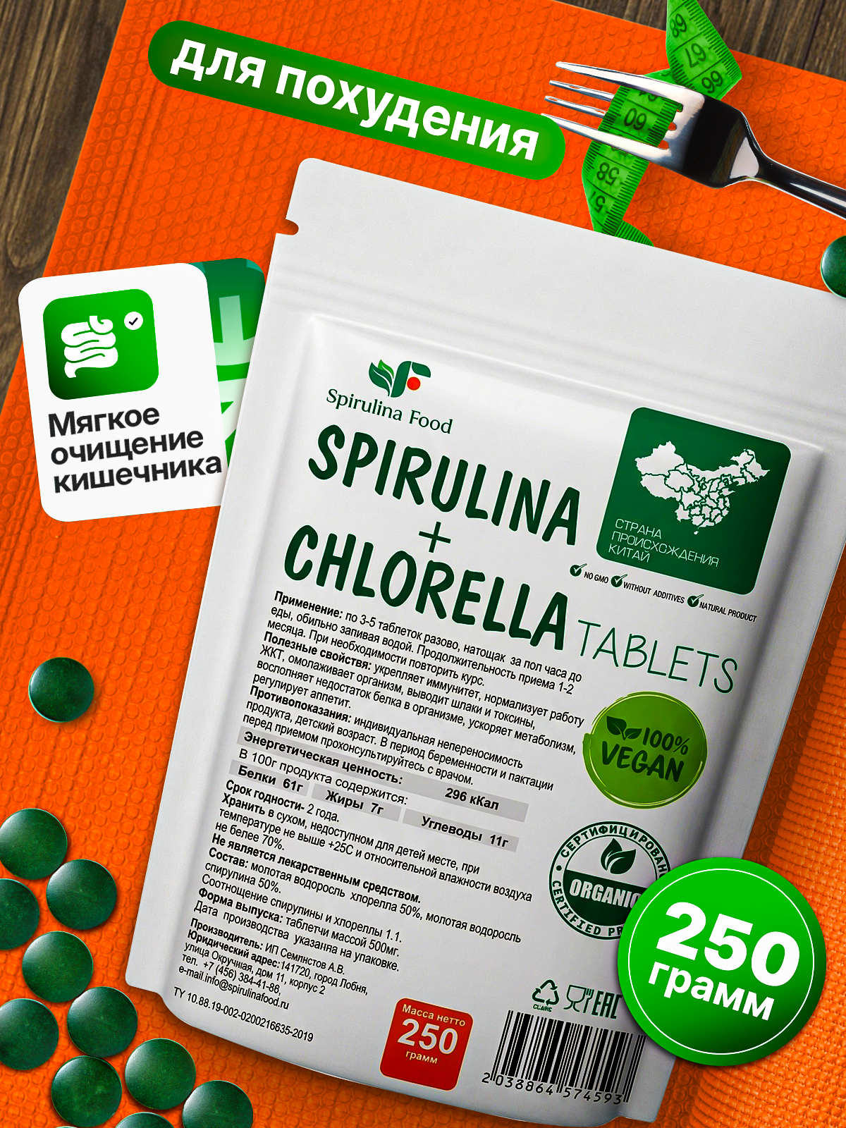 Спирулина и хлорелла таблетки 500 шт (суперфуд для похудения) Spirulinafood 250 гр