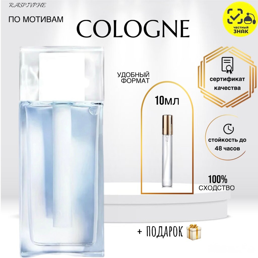 Парфюм по мотивам HOMME COLOGNE, Хоум кологне, мужской, флакон 10мл