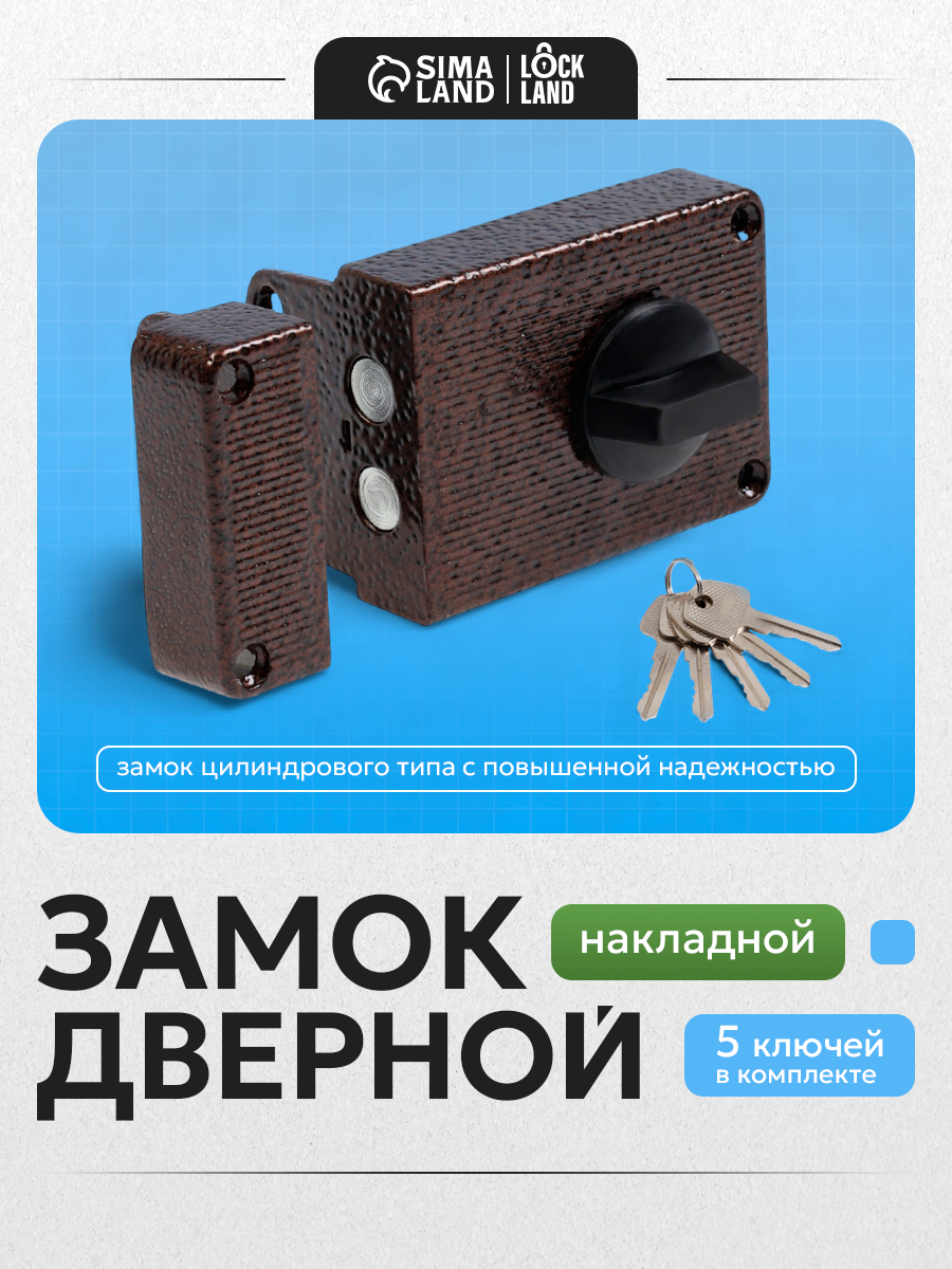 Замок дверной LOCKLAND, накладной, 100х70х55 мм, 2 ригеля, цвет коричневый 10906833