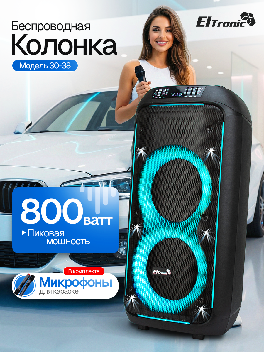 Портативная колонка ELTRONIC CRAZY BOX30-38 с TWS, 2 беспроводными микрофонами, 80 Вт
