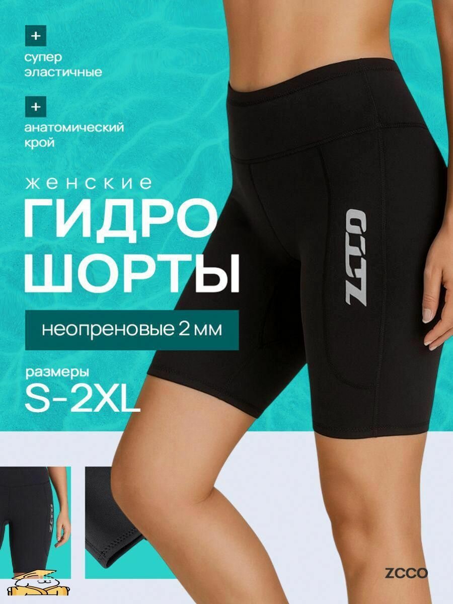 ZCCO.BRAND Гидрошорты, размер: M