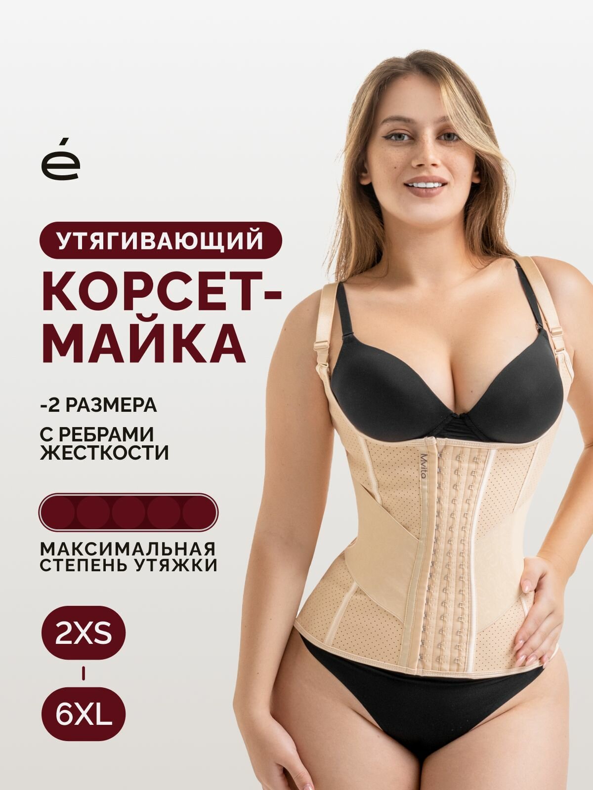 Корсет Осень-зима 2025