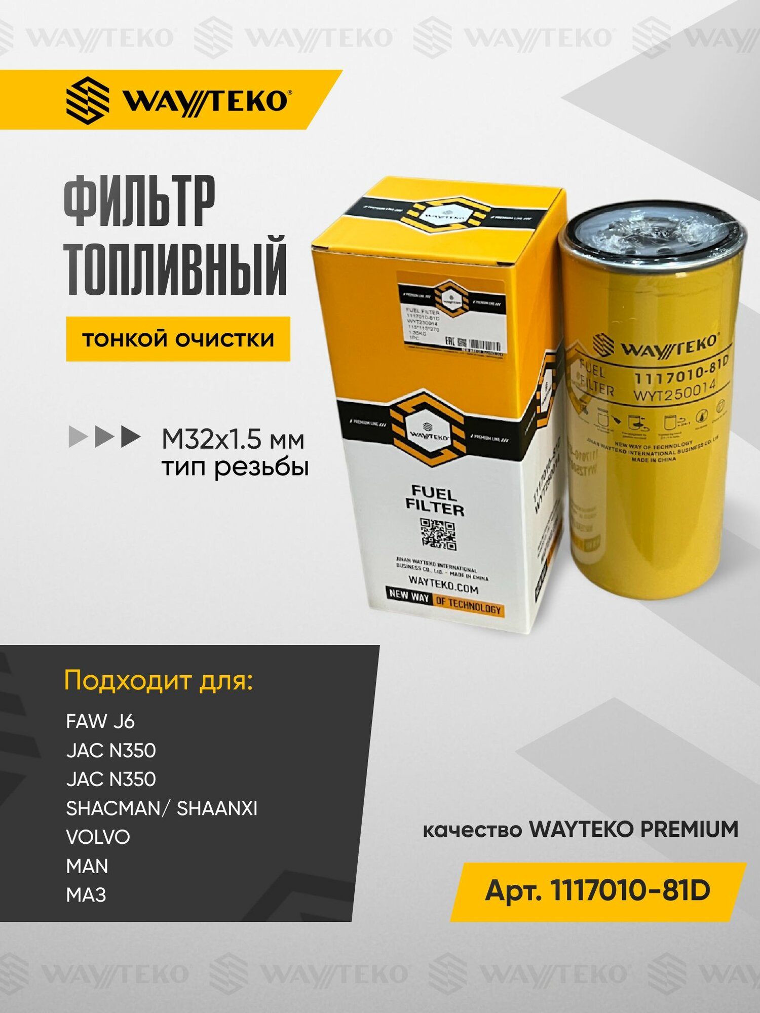 Фильтр масляный, резьба M28x1.5мм качество от WAYTEKO PREMIUM Арт. VG1540070007