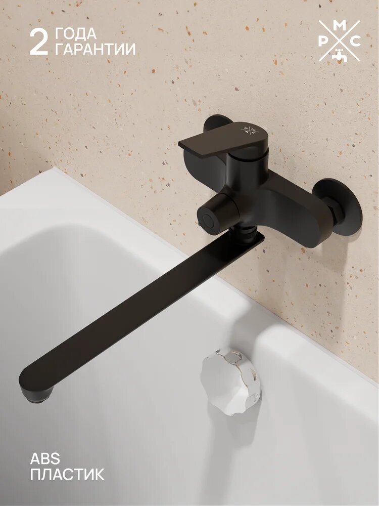Смеситель с длинным изливом для ванны РМС PL7 PL7BL-006E поворотный, из ABS-пластика, черный, матовый, смеситель для ванны с душем, рычажный