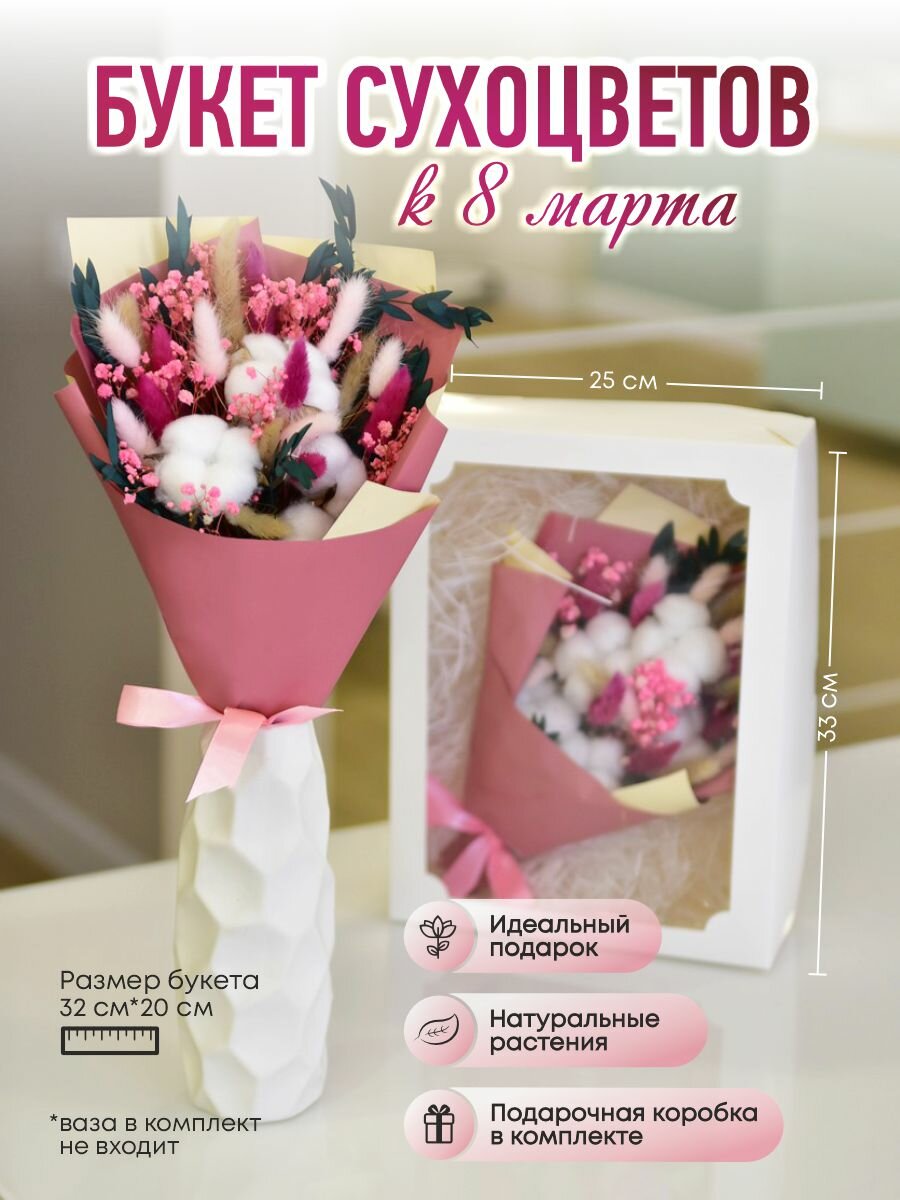 Букет сухоцветов