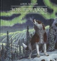 Книга "Зов предков"