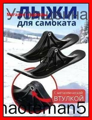 Лыжи для скутера MZM-20251223145612944, черные матовые