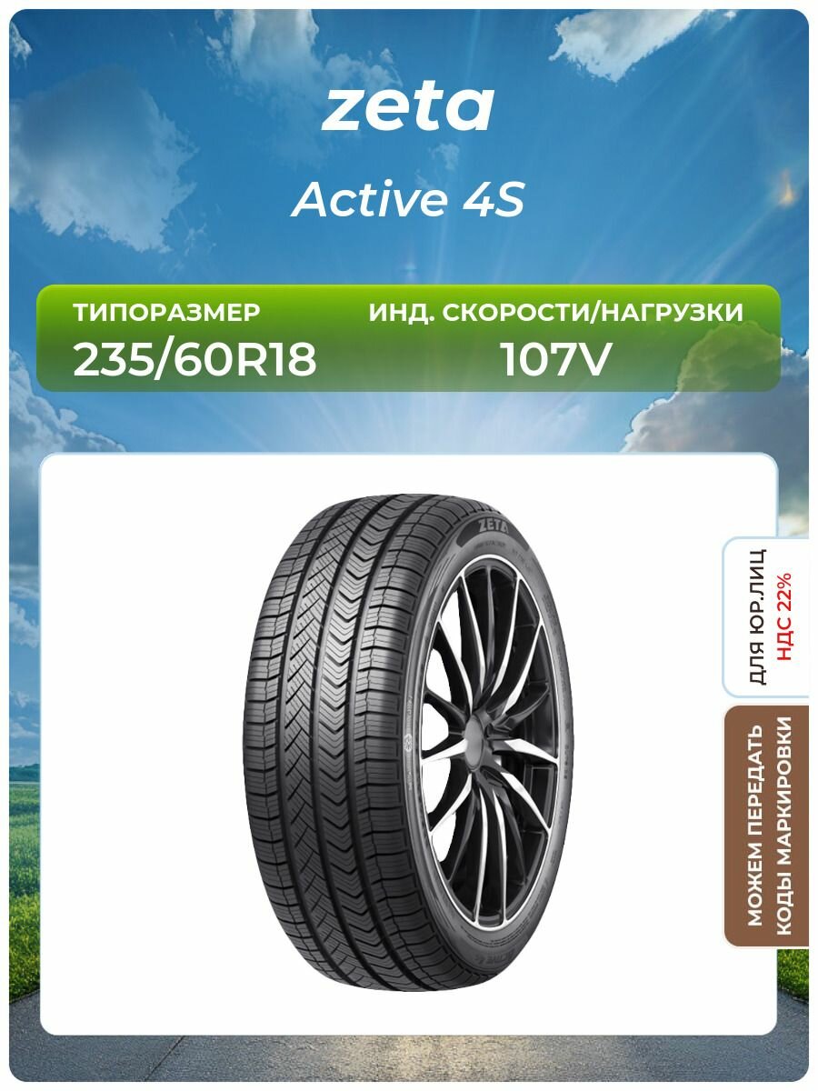 Шина ZETA Active 4S