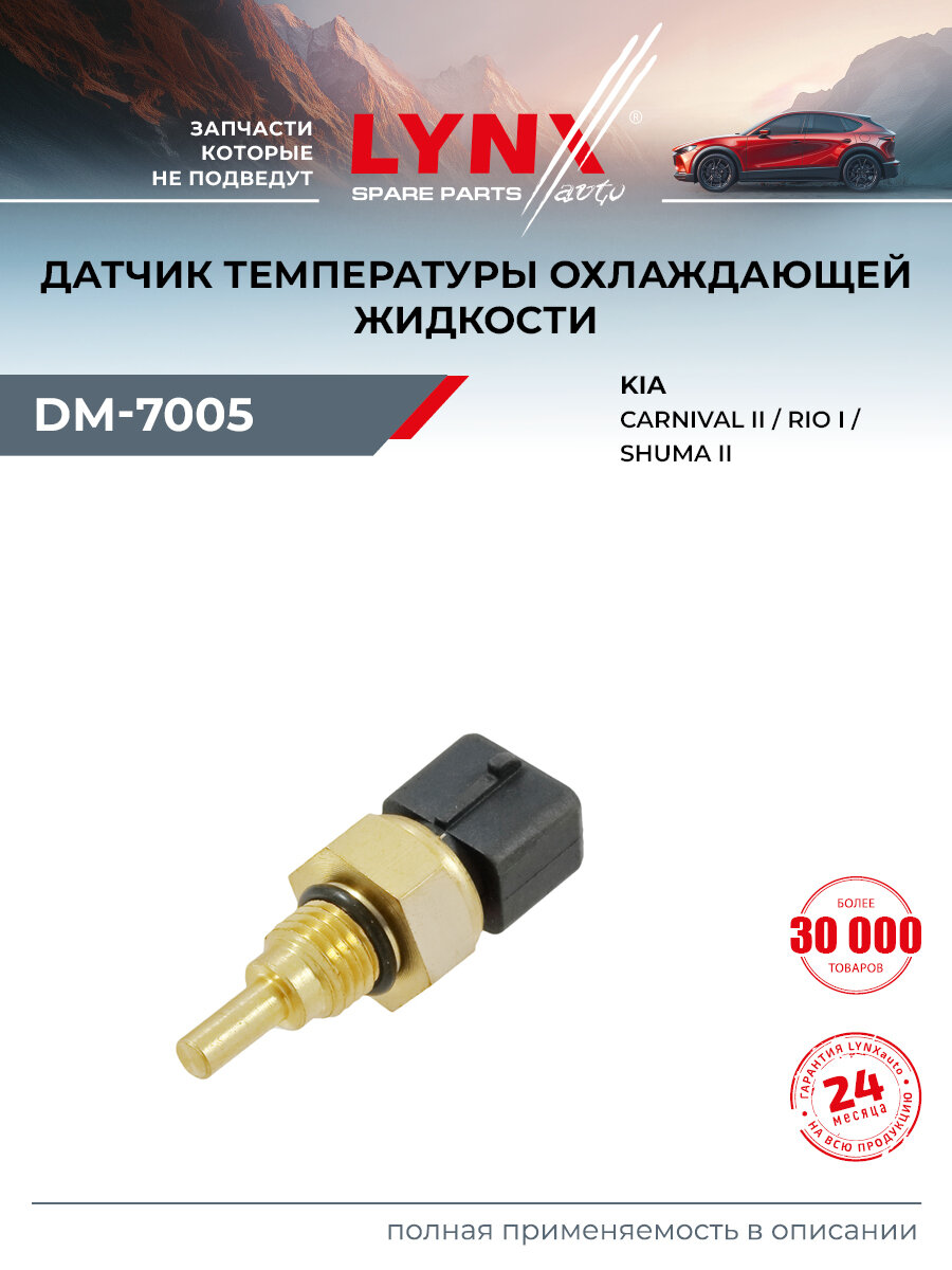 Датчик температуры охлаждающей жидкости для KIA RIO, AVELLA, CERATO / LYNXauto DM-7005