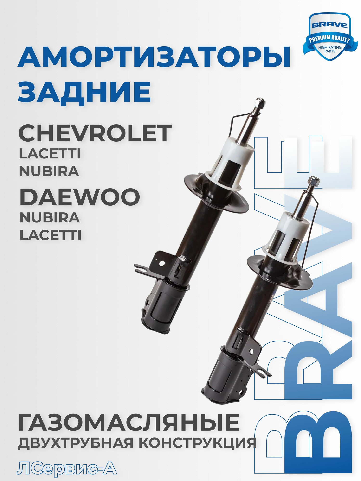 Комплект (2 шт) из двух амортизаторов задние для полноприводных: Chevrolet Lacetti, Daewoo/Ravon - Gentra, Nubira (стойки задние лачетти))