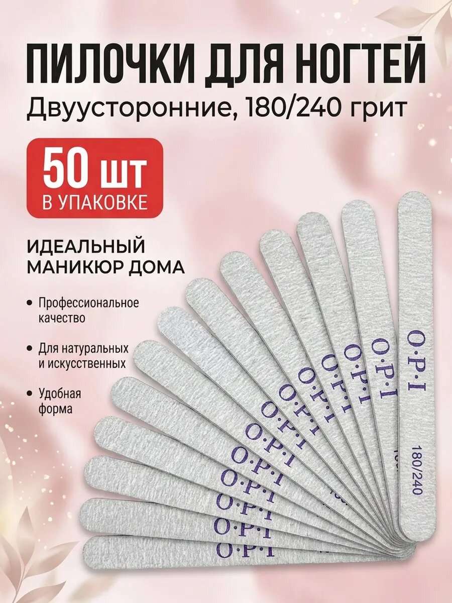 Пилка для ногтей 180/240