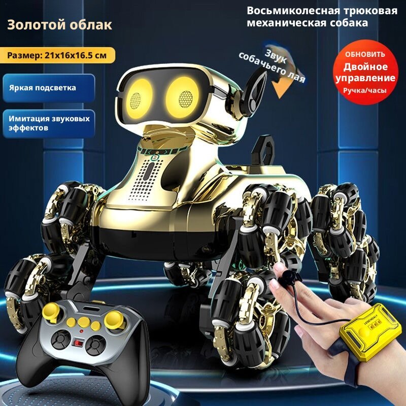 Интеллектуальная робот-собака 8-колесная датчик жестов дистанционное управление свет звук механическая игрушка