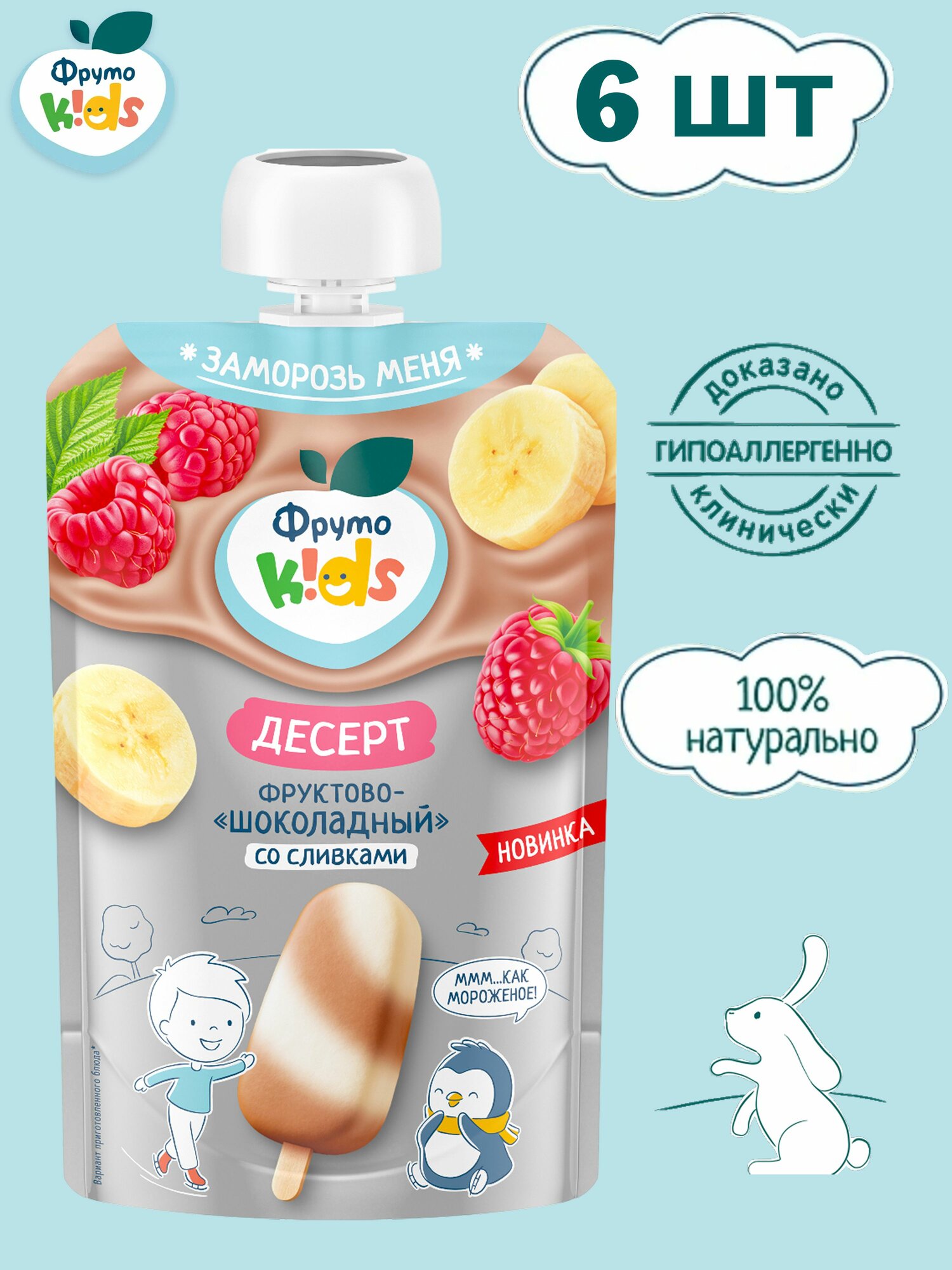 Фруктово-шоколадный десерт ФрутоKids, какао, банан и малина, набор 6 шт, 90 г
