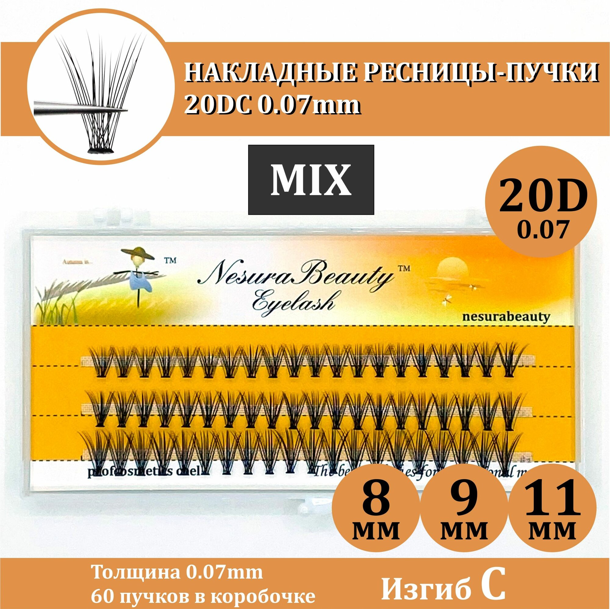 NesuraBeauty 20D 0.07 / Накладные ресницы пучки / MIX 8,9,11 мм, изгиб С 20Д / для макияжа и визажиста
