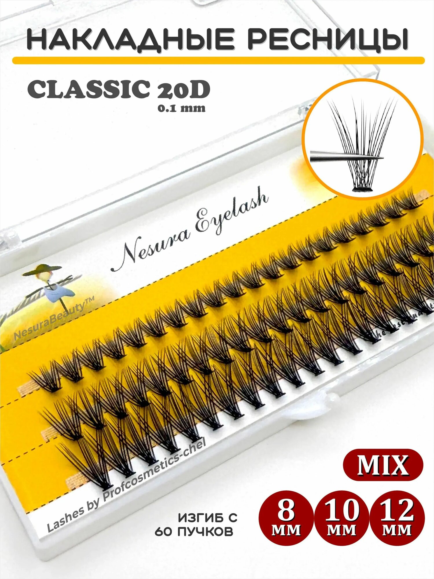 Nesura Eyelash 20D, 0.1 / Накладные пучки ресниц, длина MIX 8 10 12 мм, изгиб С, Classic