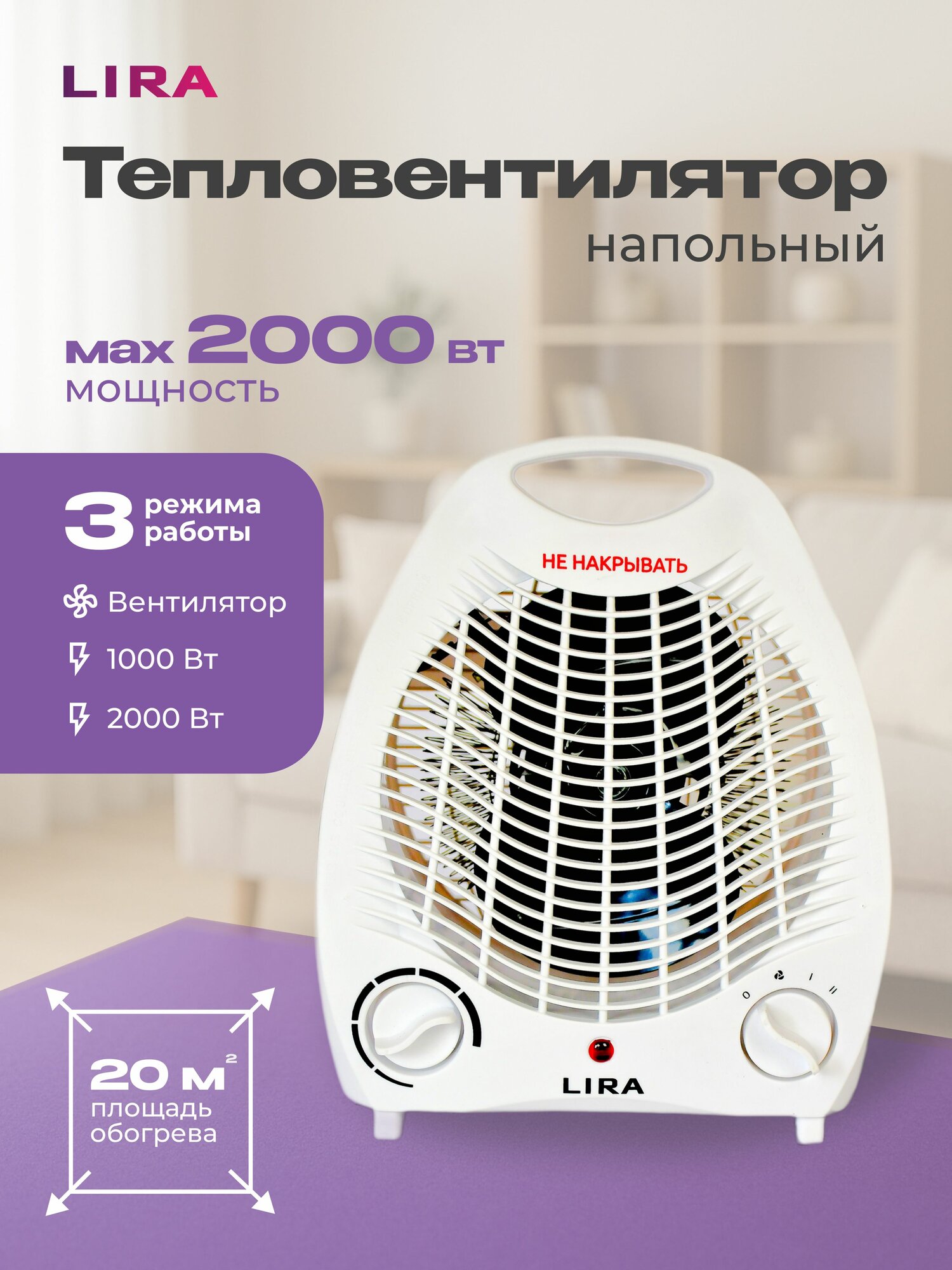 Тепловентилятор/кондиционер напольный, обогреватель для дома электрический мини LIRA ТВС-1, 2000 Вт, площадь обогрева 20 кв. м.