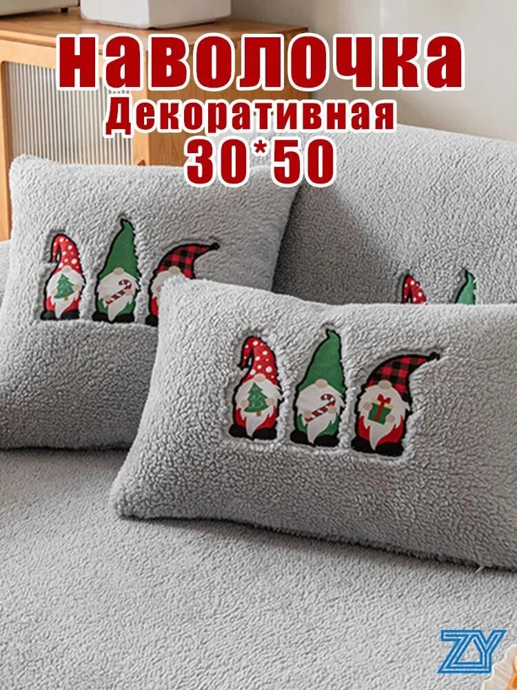 Чехол на мебель для дивана, 30 см х 50см