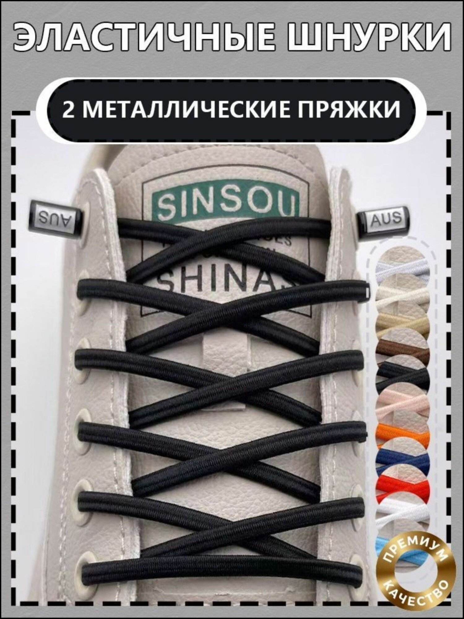 Шнурки эластичные